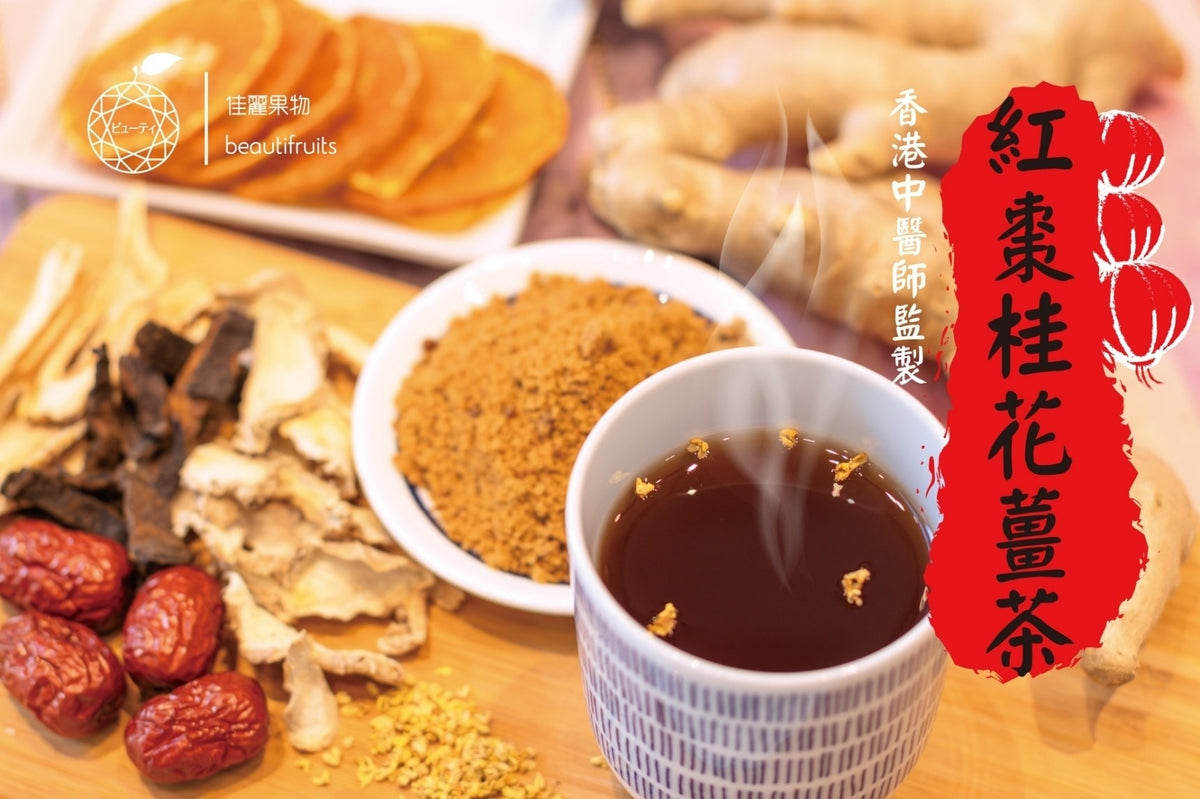 Beautifruits Jujube, Osmanthus, and Ginger Tea 8bags/pk 佳麗果物 紅棗桂花薑茶 8包 ...