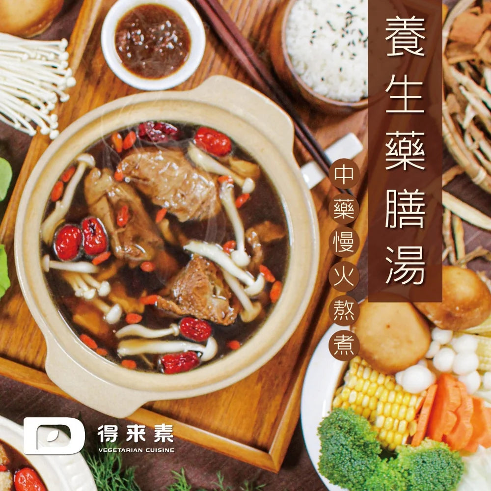 Der Life Vegan Herbal Soup 1000g/pk 得來素 養生藥膳湯1000g/包 – Combo Market