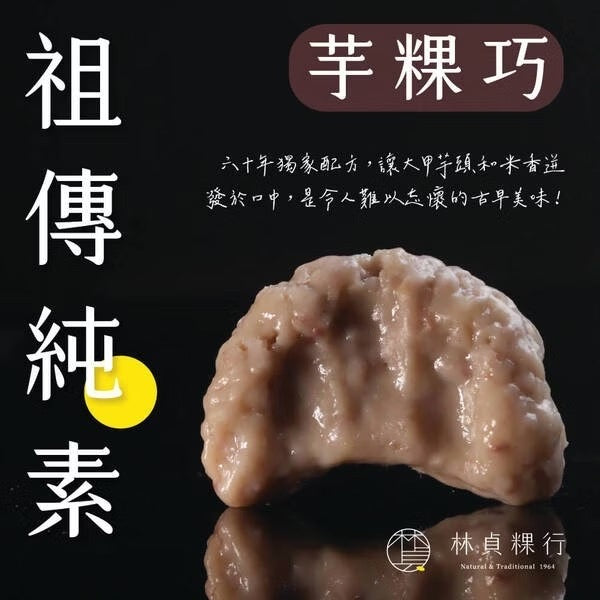 Taro Rice Cake 600g/8pcs/pk 林貞粿行 祖傳芋粿巧 (素) 600g/8個 – Combo Market